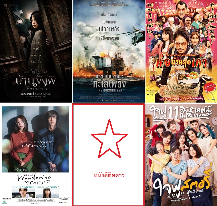 หนังดีติดดาว*** – New Sky Post 168