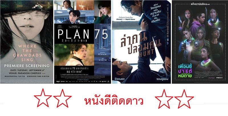 หนังดีติดดาว*** – New Sky Post 168
